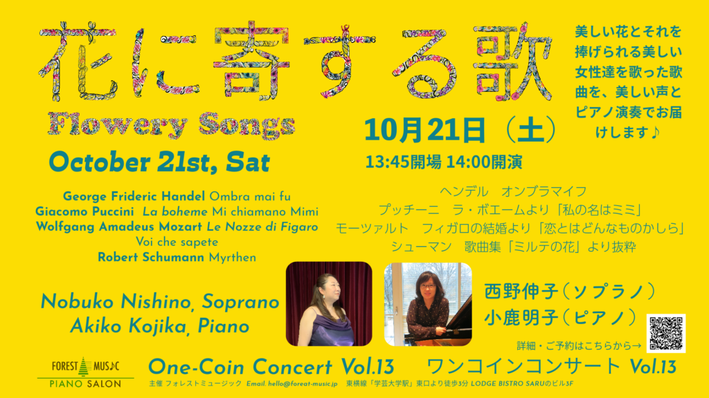 One-Coin Concert Vol. 13, Nobuko Nishino (Soprano), Akiko Kojika(Piano ...